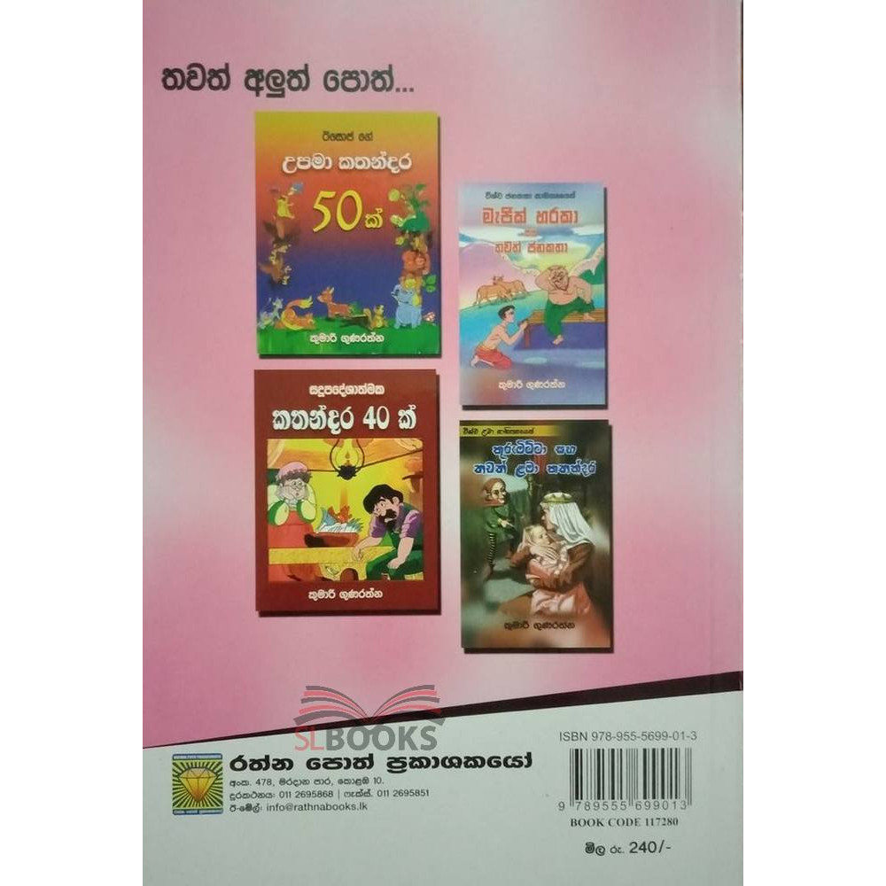 Cheena Janakatha - චීන ජනකතා - කුමාරි ගුණරත්න