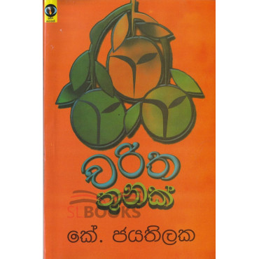 K Jayathilaka කේ ජයතිලක