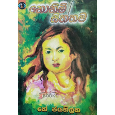 K Jayathilaka කේ ජයතිලක