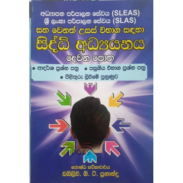 Educational Books - අධ්‍යාපනික පොත්