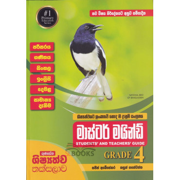 Grade - 4 - හතර වසර