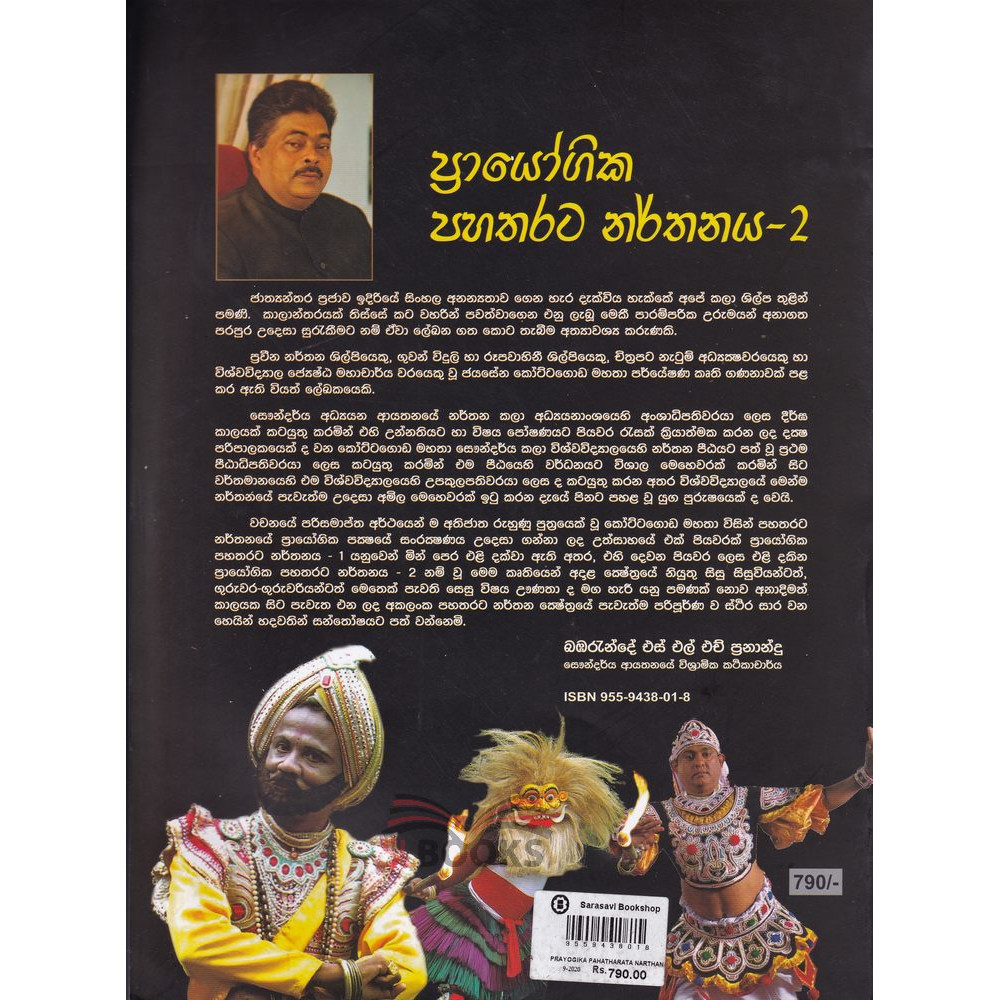 Prayogika Pahatharata Narthanaya 2 - ප්‍රායෝගික පහතරට නර්තනය 2 - ජයසේන ...