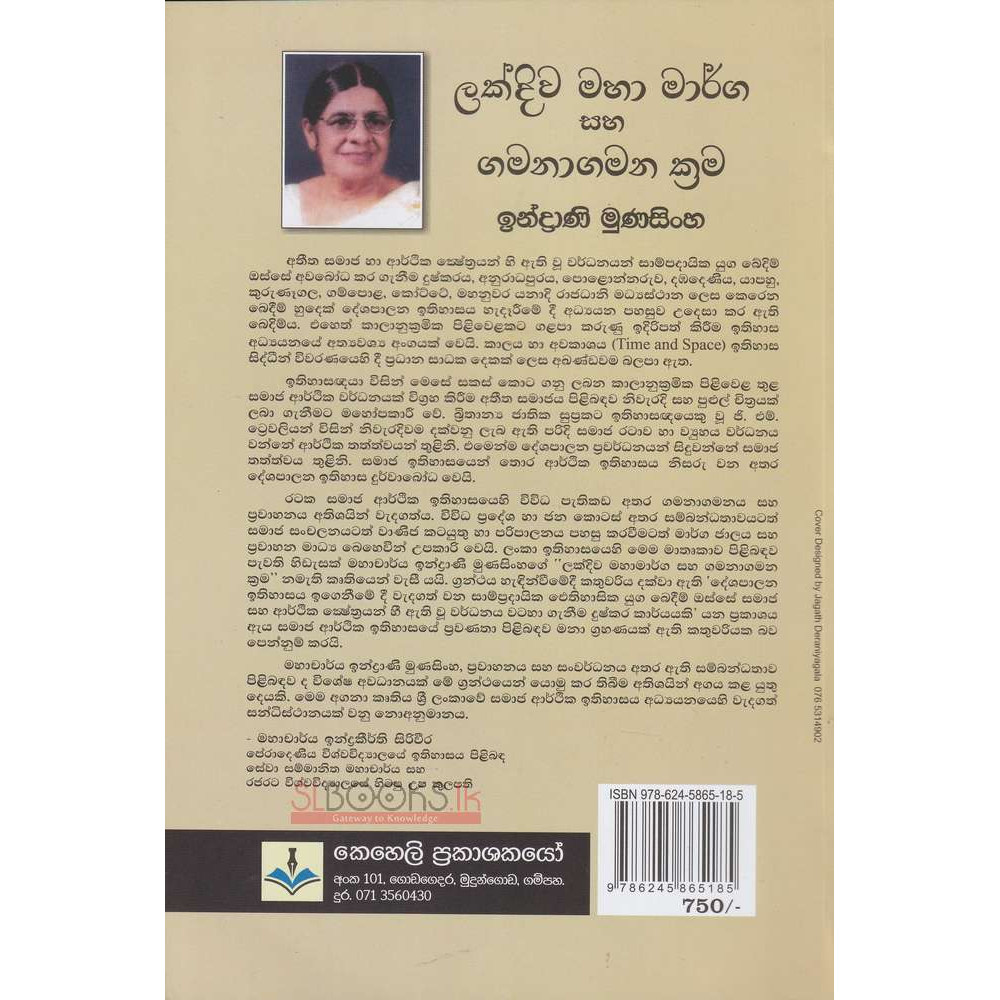 Lakdiwa Maha Marga Saha Gamanagamana Krama - ලක්දිව මහා මාර්ග සහ ...