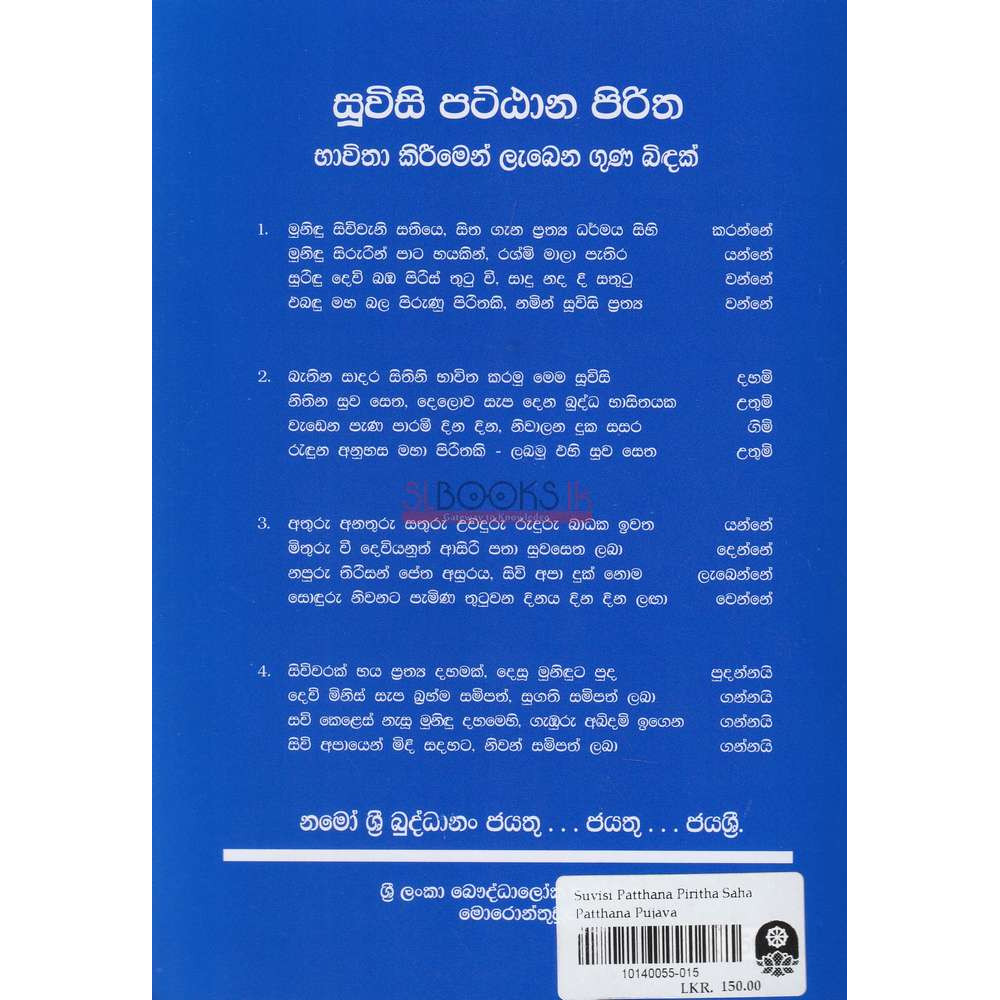 Suvisi Pattana Piritha Saha Pattana Poojawa - සූවිසි පට්ඨාන පිරිත සහ ...