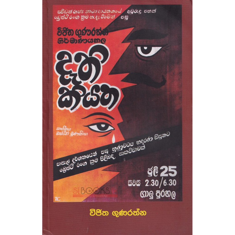 Dethi Kiyatha - දැති කියත