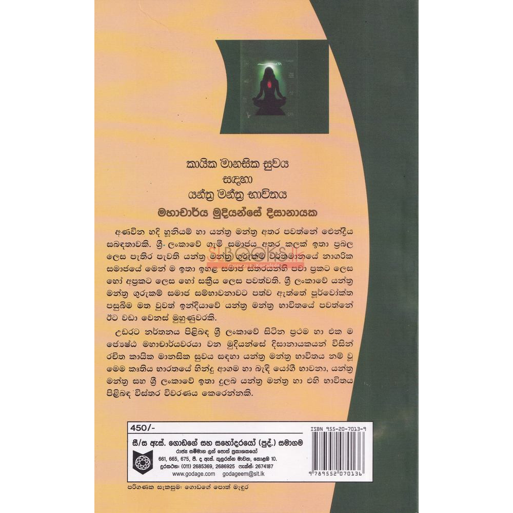 Kaika Manasika Suwaya Sandaha Yanthra Manthra Bhavithaya - කායික මානසික ...