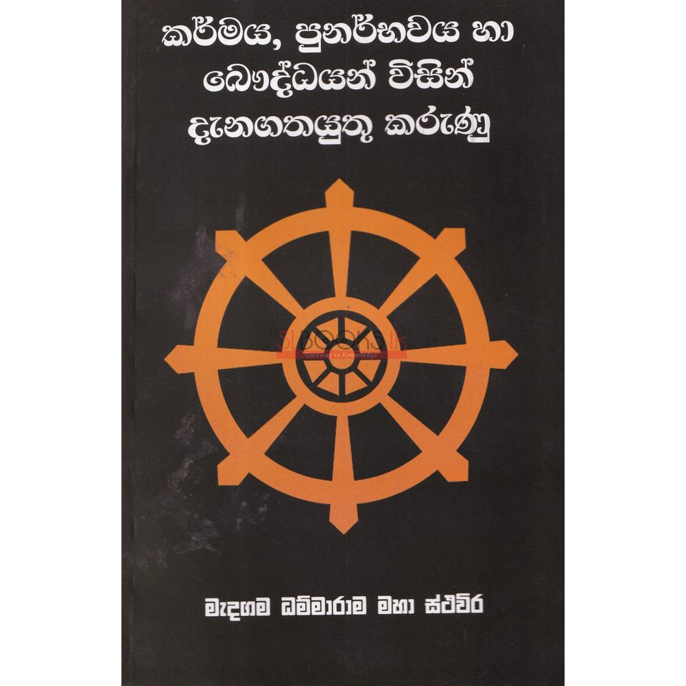 Karmaya, Punarbhawaya ha Bauddhayan Visin Denagathayuthu Karunu - කර්මය ...