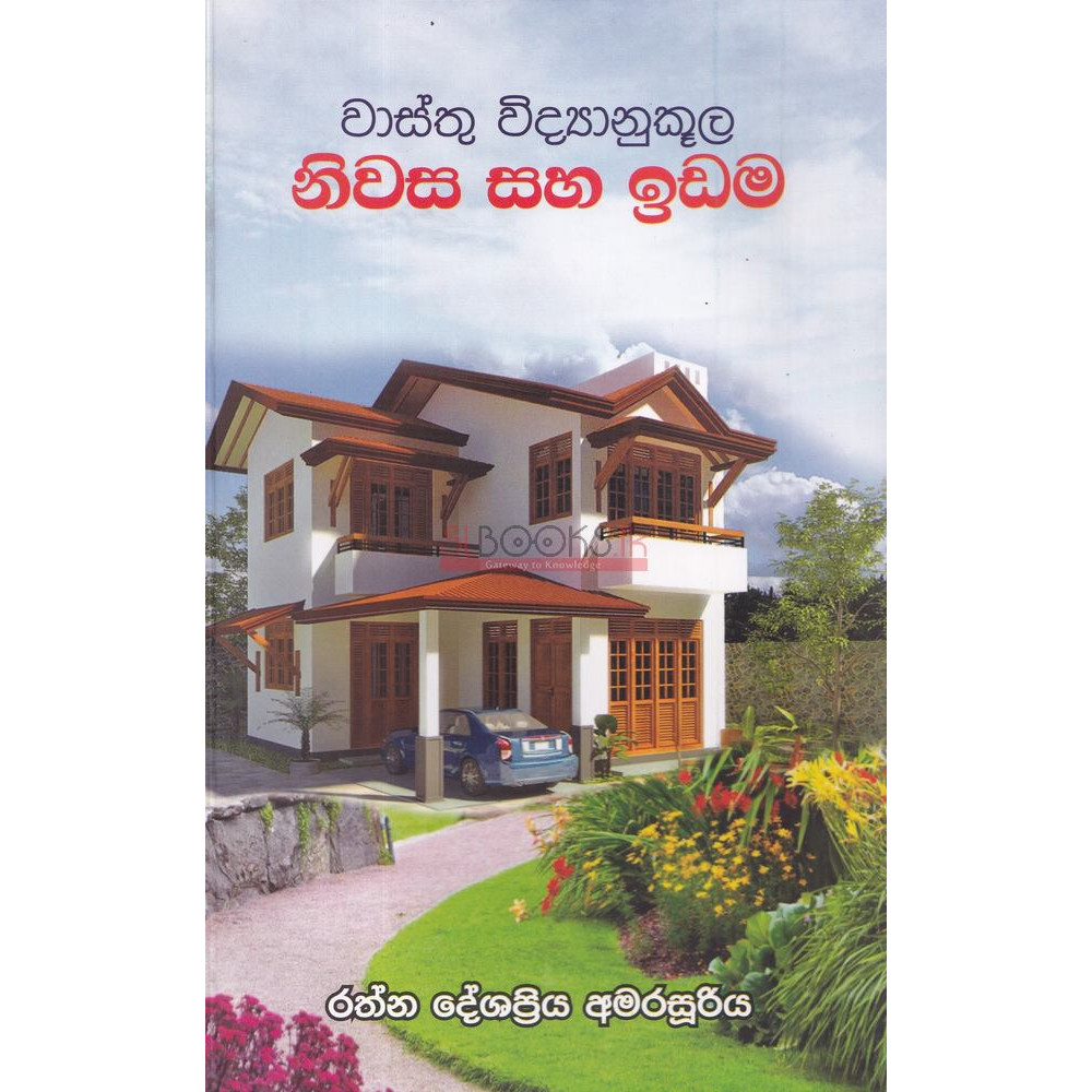 Wasthu Vidyanukula Niwasa saha Idama - වාස්තු විද්‍යානුකූල නිවස සහ ඉඩම ...