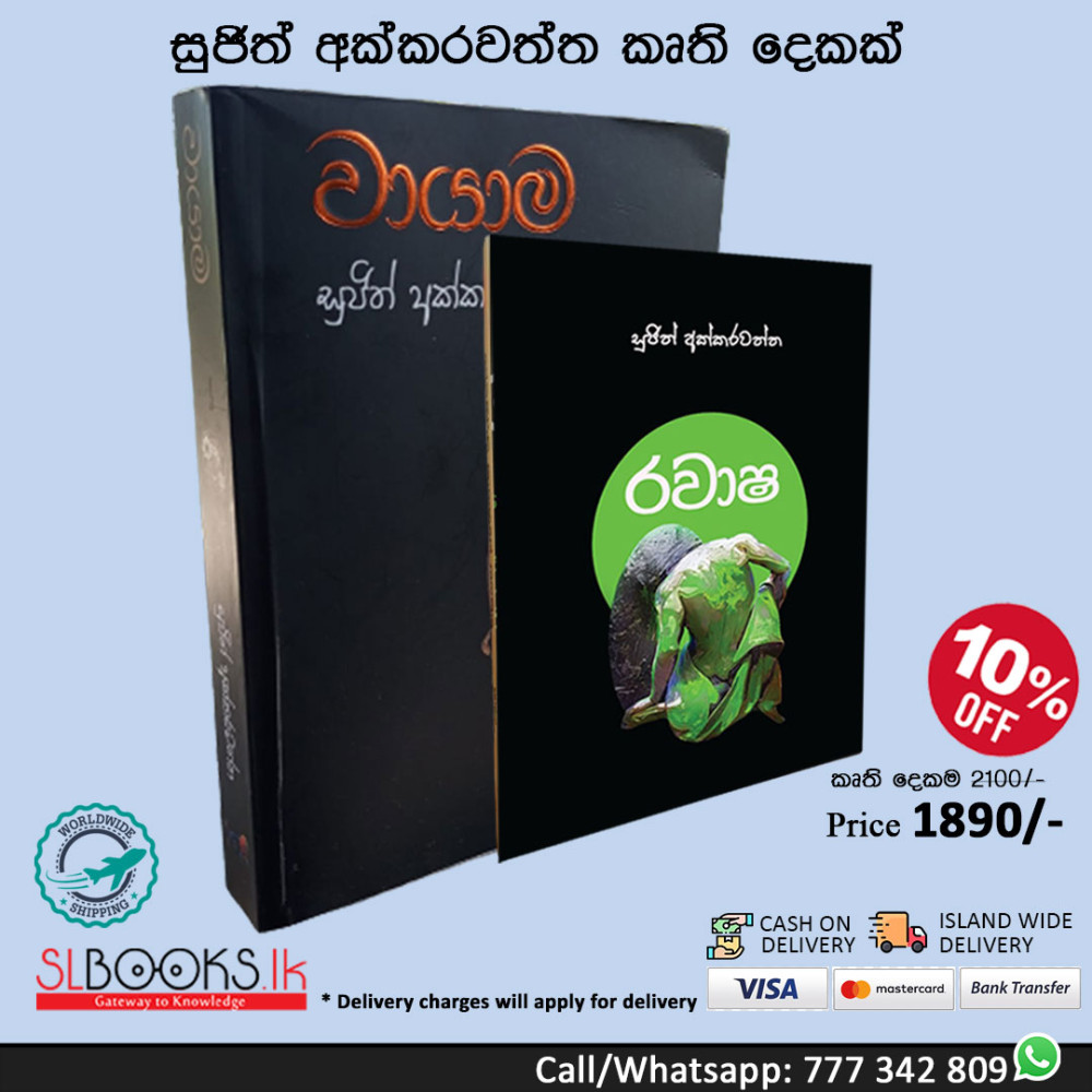 Sujith Akkarawatta Books