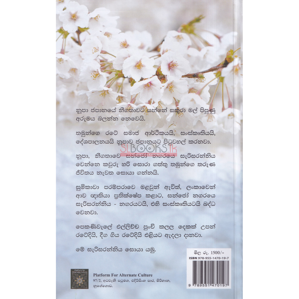 Kandak Sema - කන්දක් සේමා - සුමිත්‍රා රාහුබද්ධ