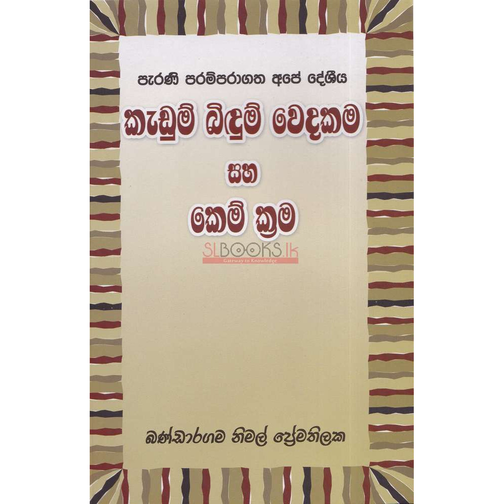 Perani Paramparagatha Ape Deshiya Kedum Bindum Wedakama saha Kem Krama ...