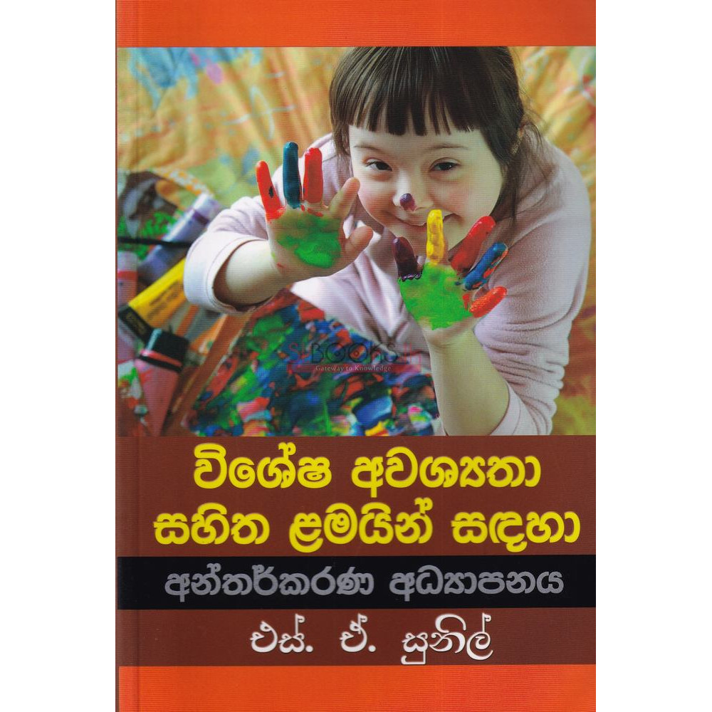 Wishesha Awashyatha sahitha Lamayin sandaha Antharkarana Adhyapanaya ...