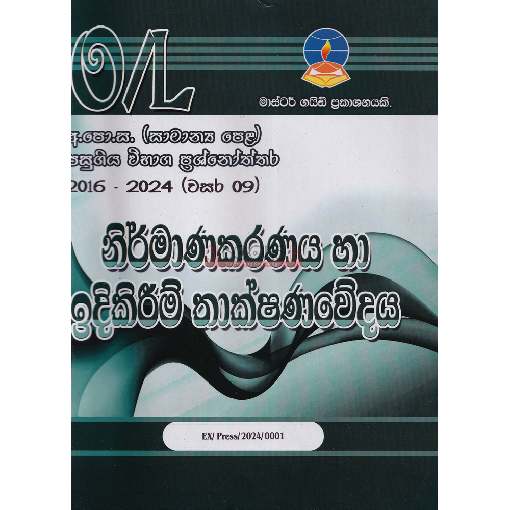 Design & Construction Technology - Past Papers - G.C.E.(O/L) - Master ...